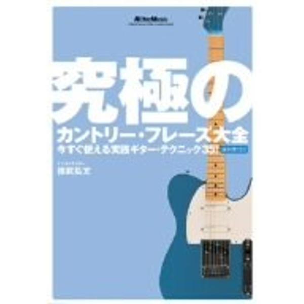 究極のカントリー・フレーズ大全 DVD: 商品のタイトル【中古品】(中古品)＝使用済み中古品です。画像の商品はサンプル画像です。実際に届く商品と異なりますのでご了承下さいませ。※中古品のため、商品のコンディション、ケース、説明書等の付属品の...