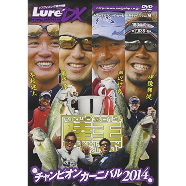 ルアーマガジン・ザ・ムービーDX vol.18 陸王2014 チャンピオンカーニバル DVD: 商品のタイトル【中古品】(中古品)＝使用済み中古品です。画像の商品はサンプル画像です。実際に届く商品と異なりますのでご了承下さいませ。※中古品の...