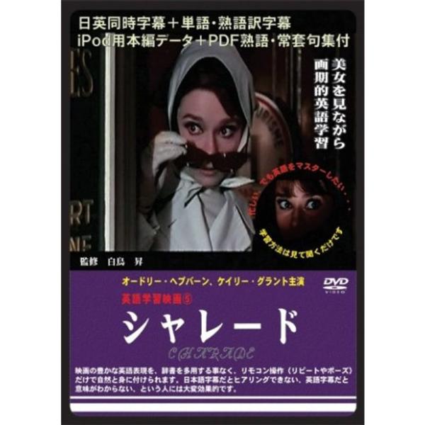 CHARADE DVD: 商品のタイトル【中古品】(中古品)＝使用済み中古品です。画像の商品はサンプル画像です。実際に届く商品と異なりますのでご了承下さいませ。※中古品のため、商品のコンディション、ケース、説明書等の付属品の有無については入...