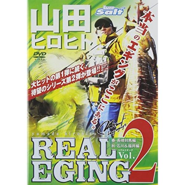 リアルエギング Vol.2 DVD: 商品のタイトル【中古品】(中古品)＝使用済み中古品です。画像の商品はサンプル画像です。実際に届く商品と異なりますのでご了承下さいませ。※中古品のため、商品のコンディション、ケース、説明書等の付属品の有無...