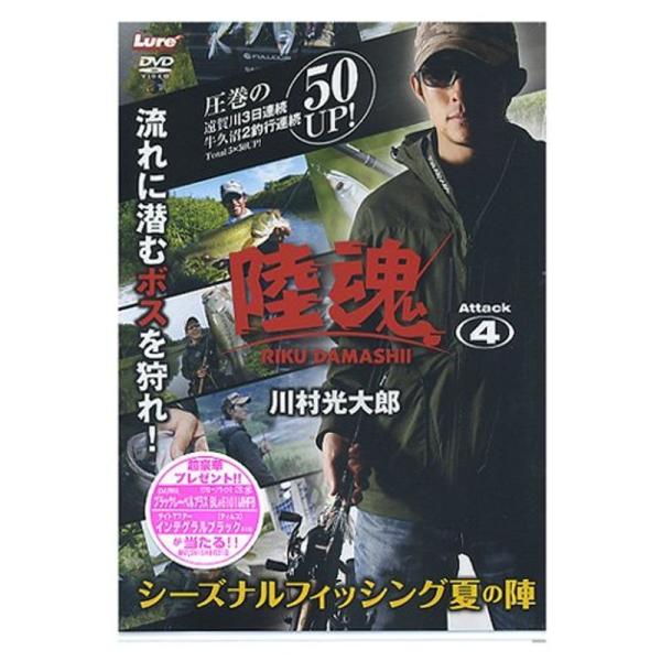 陸魂 Attack-4 DVD: 商品のタイトル【中古品】(中古品)＝使用済み中古品です。画像の商品はサンプル画像です。実際に届く商品と異なりますのでご了承下さいませ。※中古品のため、商品のコンディション、ケース、説明書等の付属品の有無につ...