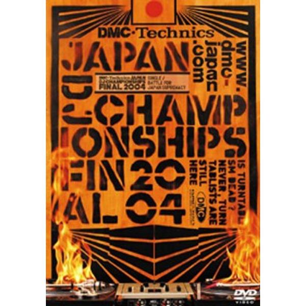 DMC JAPAN DJ CHAMPIONSHIPS FINAL 2004 DVD: 商品のタイトル【中古品】(中古品)＝使用済み中古品です。画像の商品はサンプル画像です。実際に届く商品と異なりますのでご了承下さいませ。※中古品のため、商品...