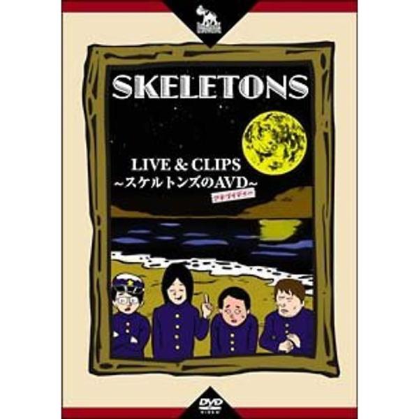 LIVE&amp;CLIPS~スケルトンズのAVD~ DVD: 商品のタイトル【中古品】(中古品)＝使用済み中古品です。画像の商品はサンプル画像です。実際に届く商品と異なりますのでご了承下さいませ。※中古品のため、商品のコンディション、ケー...