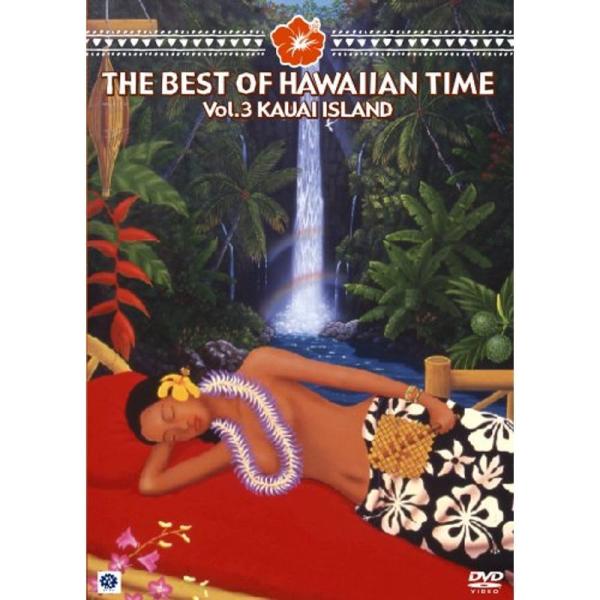 THE BEST OF HAWAIIAN TIME VOL.3 KAUAI ISLAND DVD: 商品のタイトル【中古品】(中古品)＝使用済み中古品です。画像の商品はサンプル画像です。実際に届く商品と異なりますのでご了承下さいませ。※中古...
