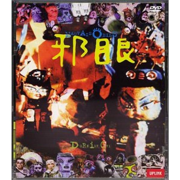 邪眼:ル・デルニエ・クリ DVD: 商品のタイトル【中古品】(中古品)＝使用済み中古品です。画像の商品はサンプル画像です。実際に届く商品と異なりますのでご了承下さいませ。※中古品のため、商品のコンディション、ケース、説明書等の付属品の有無に...