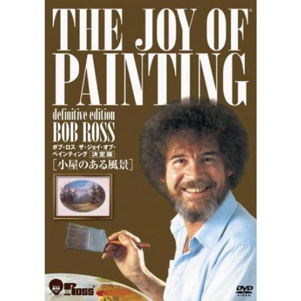 ボブ・ロス ザ・ジョイ・オブ・ペインティング 決定版 小屋のある風景 DVD: 商品のタイトル【中古品】(中古品)＝使用済み中古品です。画像の商品はサンプル画像です。実際に届く商品と異なりますのでご了承下さいませ。※中古品のため、商品のコン...