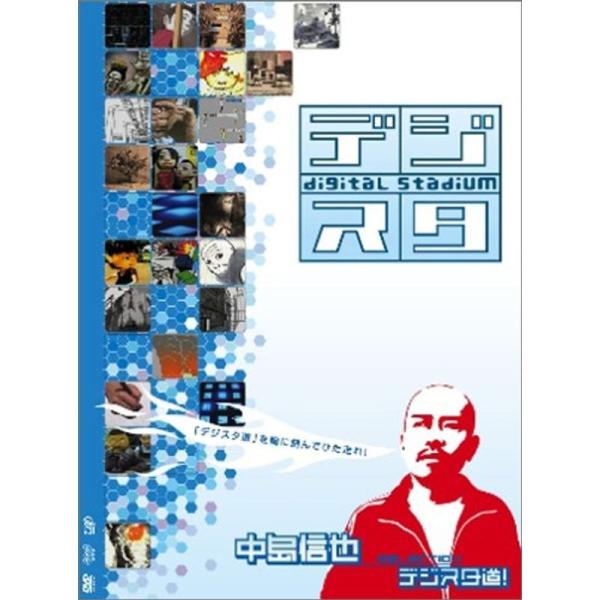 デジタル・スタジアム Vol.1 デジスタ道~中島信也セレクション~ DVD: 商品のタイトル【中古品】(中古品)＝使用済み中古品です。画像の商品はサンプル画像です。実際に届く商品と異なりますのでご了承下さいませ。※中古品のため、商品のコン...