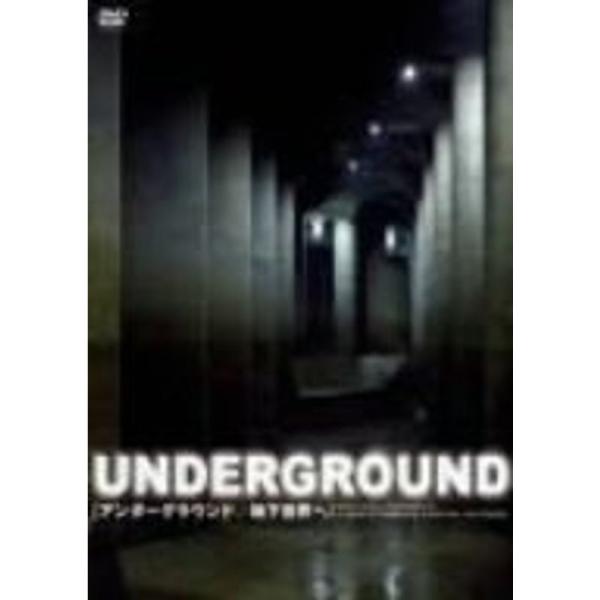 UNDERGROUNDアンダーグラウンド/地下世界へ DVD: 商品のタイトル【中古品】(中古品)＝使用済み中古品です。画像の商品はサンプル画像です。実際に届く商品と異なりますのでご了承下さいませ。※中古品のため、商品のコンディション、ケー...