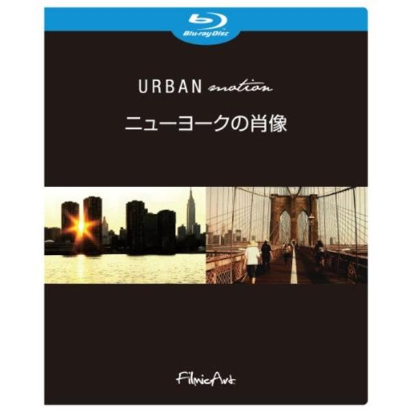 URBAN motion ニューヨークの肖像 Blu-ray: 商品のタイトル【中古品】(中古品)＝使用済み中古品です。画像の商品はサンプル画像です。実際に届く商品と異なりますのでご了承下さいませ。※中古品のため、商品のコンディション、ケー...