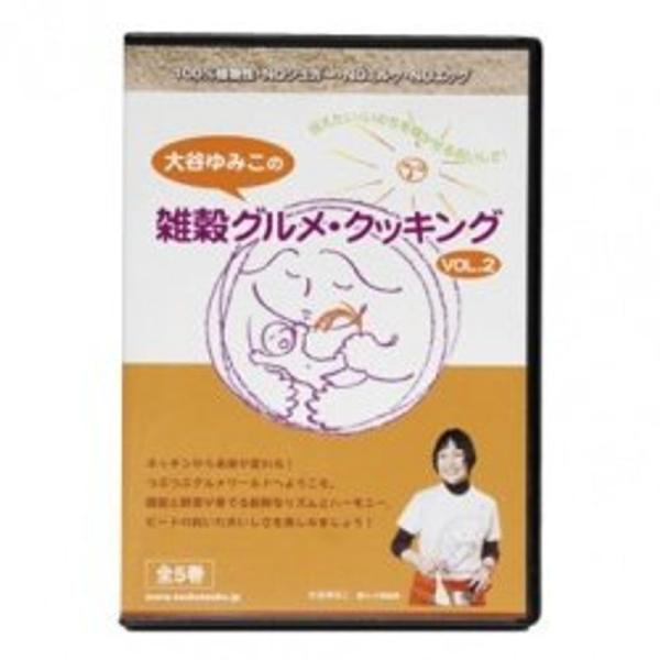 大谷ゆみこの雑穀グルメ・クッキング Vol.2 DVD: 商品のタイトル【中古品】(中古品)＝使用済み中古品です。画像の商品はサンプル画像です。実際に届く商品と異なりますのでご了承下さいませ。※中古品のため、商品のコンディション、ケース、説...