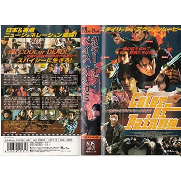 カラー・オブ・ペイン~野狼(オオカミ) VHS: 商品のタイトル【中古品】(中古品)＝使用済み中古品です。画像の商品はサンプル画像です。実際に届く商品と異なりますのでご了承下さいませ。※中古品のため、商品のコンディション、ケース、説明書等の...