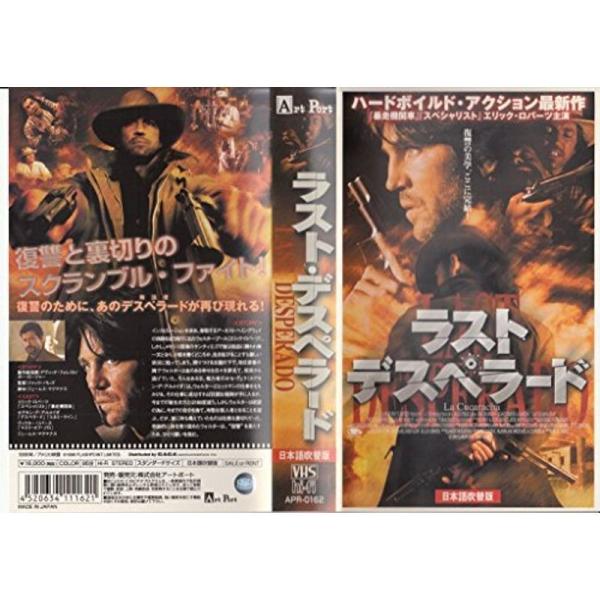 ラスト・デスペラード VHS: 商品のタイトル【中古品】(中古品)＝使用済み中古品です。画像の商品はサンプル画像です。実際に届く商品と異なりますのでご了承下さいませ。※中古品のため、商品のコンディション、ケース、説明書等の付属品の有無につい...