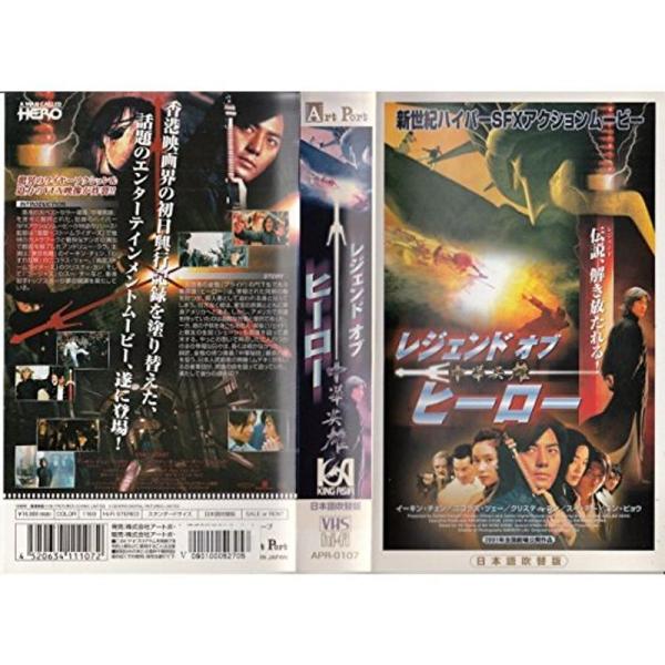 レジェンド・オブ・ヒーロー~中華英雄 VHS: 商品のタイトル【中古品】(中古品)＝使用済み中古品です。画像の商品はサンプル画像です。実際に届く商品と異なりますのでご了承下さいませ。※中古品のため、商品のコンディション、ケース、説明書等の付...