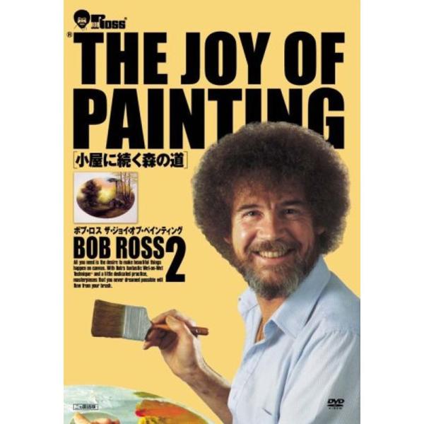 ボブ・ロス THE JOY OF PAINTING2 小屋に続く森の道 DVD: 商品のタイトル【中古品】(中古品)＝使用済み中古品です。画像の商品はサンプル画像です。実際に届く商品と異なりますのでご了承下さいませ。※中古品のため、商品のコ...