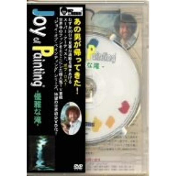 ボブ・ロス“ジョイ・オブ・ペインティング”「優雅な滝」 DVD: 商品のタイトル【中古品】(中古品)＝使用済み中古品です。画像の商品はサンプル画像です。実際に届く商品と異なりますのでご了承下さいませ。※中古品のため、商品のコンディション、ケ...