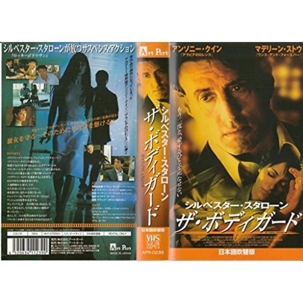 ザ・ボディガード VHS: 商品のタイトル【中古品】(中古品)＝使用済み中古品です。画像の商品はサンプル画像です。実際に届く商品と異なりますのでご了承下さいませ。※中古品のため、商品のコンディション、ケース、説明書等の付属品の有無については...