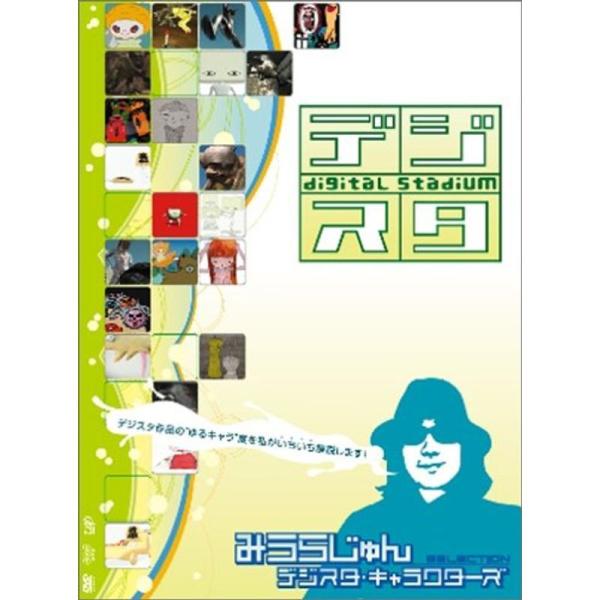デジタル・スタジアム Vol.3 デジスタ・キャラクターズ~みうらじゅんセレクション~ DVD: 商品のタイトル【中古品】(中古品)＝使用済み中古品です。画像の商品はサンプル画像です。実際に届く商品と異なりますのでご了承下さいませ。※中古品...