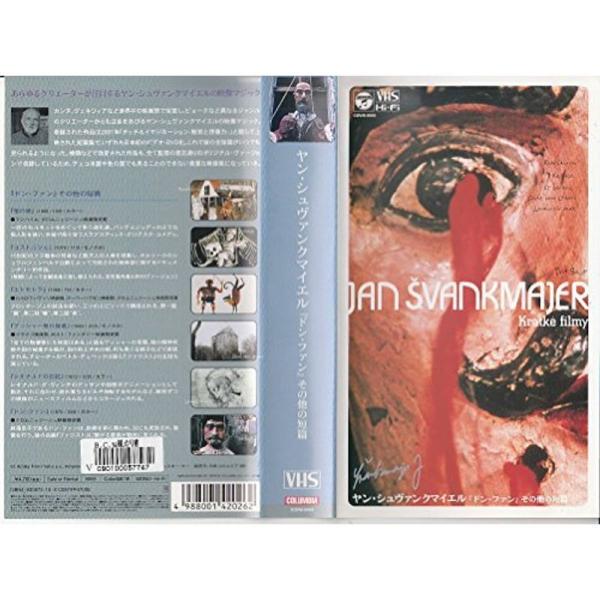 ヤン・シュヴァンクマイエル「ドン・ファン」その他の短編 VHS: 商品のタイトル【中古品】(中古品)＝使用済み中古品です。画像の商品はサンプル画像です。実際に届く商品と異なりますのでご了承下さいませ。※中古品のため、商品のコンディション、ケ...