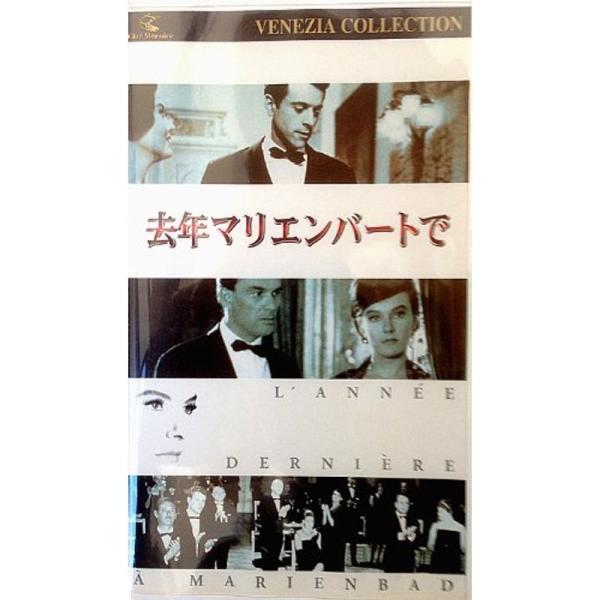 去年マリエンバートで字幕版 VHS: 商品のタイトル【中古品】(中古品)＝使用済み中古品です。画像の商品はサンプル画像です。実際に届く商品と異なりますのでご了承下さいませ。※中古品のため、商品のコンディション、ケース、説明書等の付属品の有無...