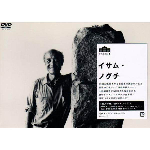 イサム・ノグチ DVD: 商品のタイトル【中古品】(中古品)＝使用済み中古品です。画像の商品はサンプル画像です。実際に届く商品と異なりますのでご了承下さいませ。※中古品のため、商品のコンディション、ケース、説明書等の付属品の有無については入...