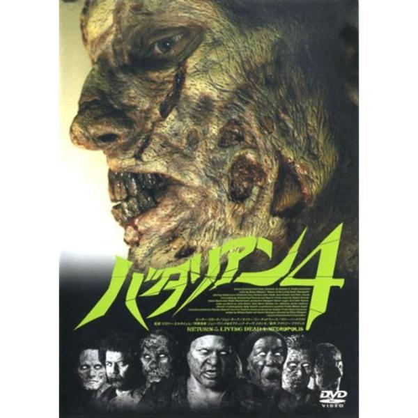 バタリアン4 DVD: 商品のタイトル【中古品】(中古品)＝使用済み中古品です。画像の商品はサンプル画像です。実際に届く商品と異なりますのでご了承下さいませ。※中古品のため、商品のコンディション、ケース、説明書等の付属品の有無については入荷...