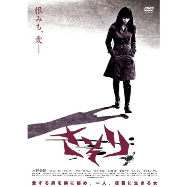 さそり DVD: 商品のタイトル【中古品】(中古品)＝使用済み中古品です。画像の商品はサンプル画像です。実際に届く商品と異なりますのでご了承下さいませ。※中古品のため、商品のコンディション、ケース、説明書等の付属品の有無については入荷の度に...