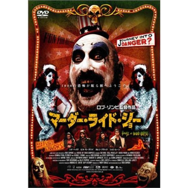 マーダー・ライド・ショー SPECIAL EDITION DVD: 商品のタイトル【中古品】(中古品)＝使用済み中古品です。画像の商品はサンプル画像です。実際に届く商品と異なりますのでご了承下さいませ。※中古品のため、商品のコンディション、...