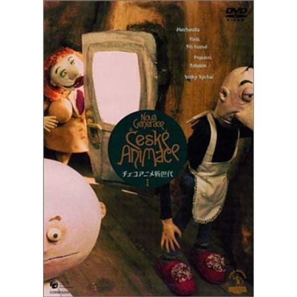 チェコアニメ新世代(1) DVD: 商品のタイトル【中古品】(中古品)＝使用済み中古品です。画像の商品はサンプル画像です。実際に届く商品と異なりますのでご了承下さいませ。※中古品のため、商品のコンディション、ケース、説明書等の付属品の有無に...