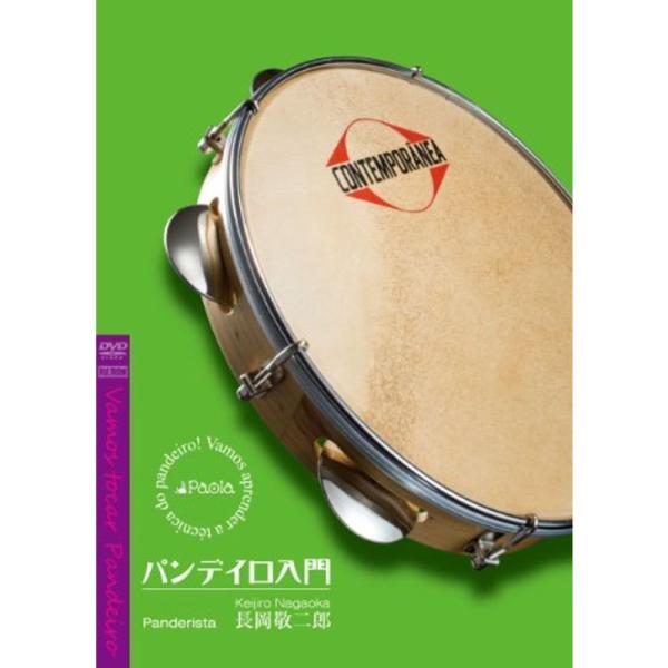 パンデイロ入門 DVD: 商品のタイトル【中古品】(中古品)＝使用済み中古品です。画像の商品はサンプル画像です。実際に届く商品と異なりますのでご了承下さいませ。※中古品のため、商品のコンディション、ケース、説明書等の付属品の有無については入...