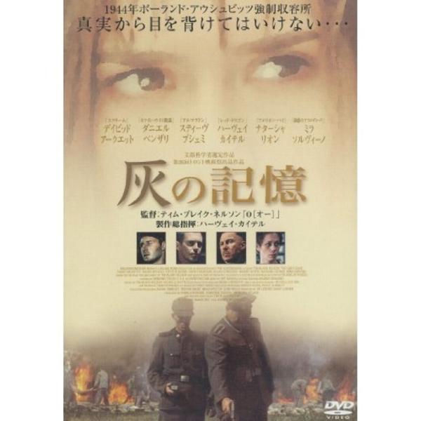 灰の記憶 ( レンタル専用盤 ) APD-1018 DVD: 商品のタイトル【中古品】(中古品)＝使用済み中古品です。画像の商品はサンプル画像です。実際に届く商品と異なりますのでご了承下さいませ。※中古品のため、商品のコンディション、ケース...