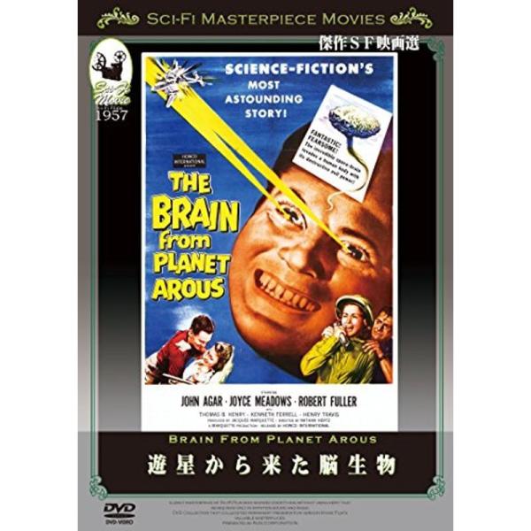 遊星から来た脳生物 DVD: 商品のタイトル【中古品】(中古品)＝使用済み中古品です。画像の商品はサンプル画像です。実際に届く商品と異なりますのでご了承下さいませ。※中古品のため、商品のコンディション、ケース、説明書等の付属品の有無について...