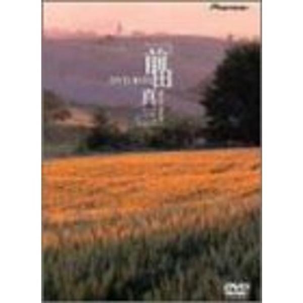 ハイビジュアルシリーズ 前田真三 DVD-BOX: 商品のタイトル【中古品】(中古品)＝使用済み中古品です。画像の商品はサンプル画像です。実際に届く商品と異なりますのでご了承下さいませ。※中古品のため、商品のコンディション、ケース、説明書等...