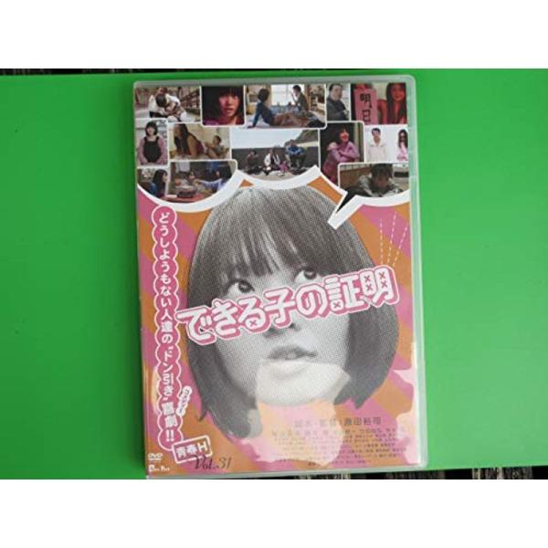 できる子の証明 DVD: 商品のタイトル【中古品】(中古品)＝使用済み中古品です。画像の商品はサンプル画像です。実際に届く商品と異なりますのでご了承下さいませ。※中古品のため、商品のコンディション、ケース、説明書等の付属品の有無については入...