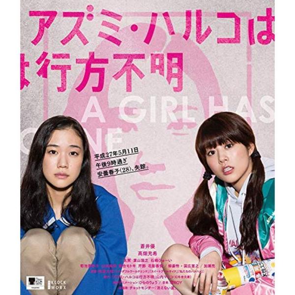 アズミ・ハルコは行方不明 Blu-ray: 商品のタイトル【中古品】(中古品)＝使用済み中古品です。画像の商品はサンプル画像です。実際に届く商品と異なりますのでご了承下さいませ。※中古品のため、商品のコンディション、ケース、説明書等の付属品...