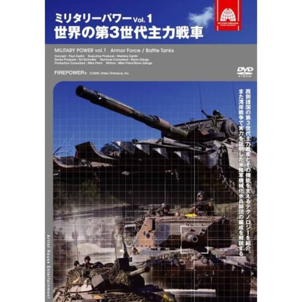 ミリタリー・パワー1 世界の第3世代主力戦車 DVD: 商品のタイトル【中古品】(中古品)＝使用済み中古品です。画像の商品はサンプル画像です。実際に届く商品と異なりますのでご了承下さいませ。※中古品のため、商品のコンディション、ケース、説明...