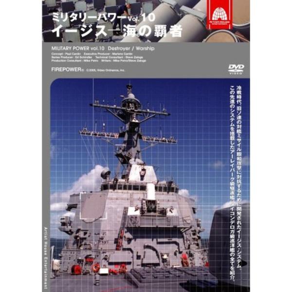 ミリタリー・パワー10 イージス~海の覇者 DVD: 商品のタイトル【中古品】(中古品)＝使用済み中古品です。画像の商品はサンプル画像です。実際に届く商品と異なりますのでご了承下さいませ。※中古品のため、商品のコンディション、ケース、説明書...