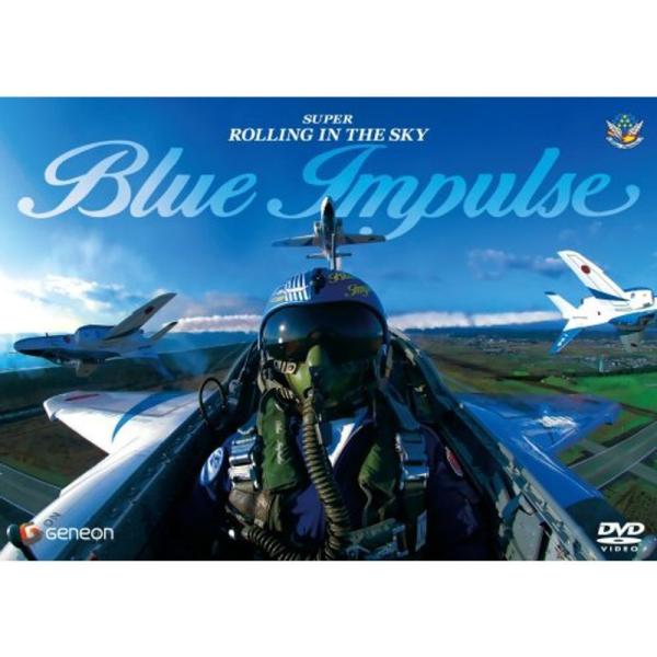 スーパーローリング・イン・ザ・スカイ「ブルーインパルス」 DVD: 商品のタイトル【中古品】(中古品)＝使用済み中古品です。画像の商品はサンプル画像です。実際に届く商品と異なりますのでご了承下さいませ。※中古品のため、商品のコンディション、...