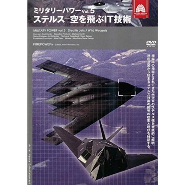 ミリタリー・パワー Vol.5 ステルス 空を飛ぶIT技術 レンタル落ち: 商品のタイトル【中古品】(中古品)＝使用済み中古品です。画像の商品はサンプル画像です。実際に届く商品と異なりますのでご了承下さいませ。※中古品のため、商品のコンディ...