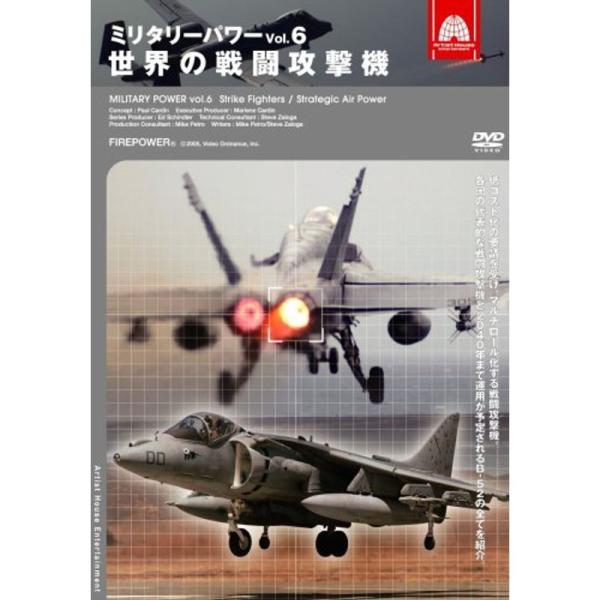 ミリタリー・パワー6 最強の米空軍 DVD: 商品のタイトル【中古品】(中古品)＝使用済み中古品です。画像の商品はサンプル画像です。実際に届く商品と異なりますのでご了承下さいませ。※中古品のため、商品のコンディション、ケース、説明書等の付属...