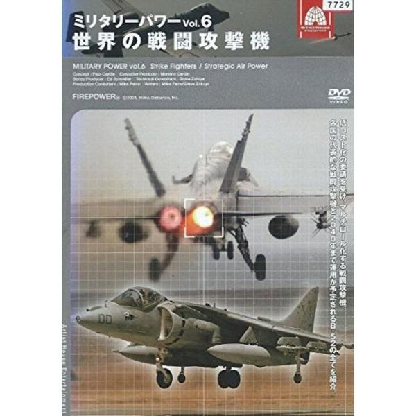 6 ミリタリー・パワー 世界の戦闘攻撃機 レンタル落ち DVD: 商品のタイトル【中古品】(中古品)＝使用済み中古品です。画像の商品はサンプル画像です。実際に届く商品と異なりますのでご了承下さいませ。※中古品のため、商品のコンディション、ケ...