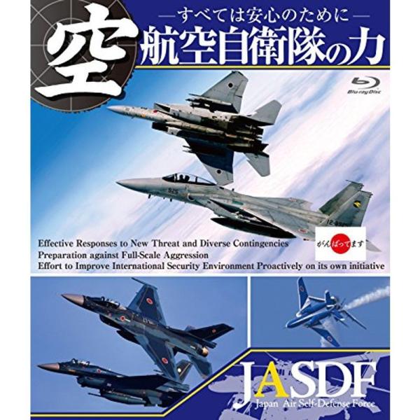 航空自衛隊の力~すべては安心のために~ Blu-ray: 商品のタイトル【中古品】(中古品)＝使用済み中古品です。画像の商品はサンプル画像です。実際に届く商品と異なりますのでご了承下さいませ。※中古品のため、商品のコンディション、ケース、説...