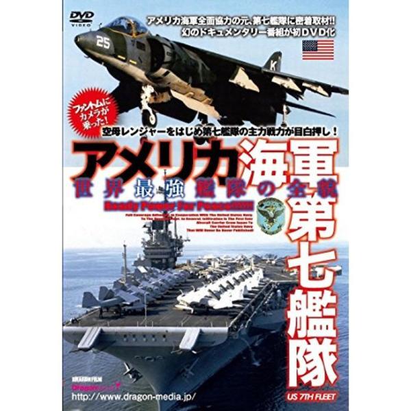 アメリカ海軍第七艦隊 世界最強艦隊の全貌 DVD: 商品のタイトル【中古品】(中古品)＝使用済み中古品です。画像の商品はサンプル画像です。実際に届く商品と異なりますのでご了承下さいませ。※中古品のため、商品のコンディション、ケース、説明書等...