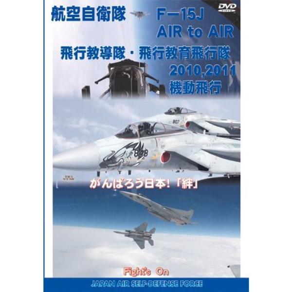航空自衛隊 F-15 Air to Air 空撮映像 &amp; 機動飛行 HD DVD: 商品のタイトル【中古品】(中古品)＝使用済み中古品です。画像の商品はサンプル画像です。実際に届く商品と異なりますのでご了承下さいませ。※中古品のため...