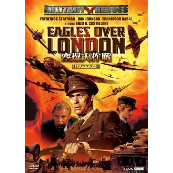 空爆大作戦 -HDリマスター版- DVD: 商品のタイトル【中古品】(中古品)＝使用済み中古品です。画像の商品はサンプル画像です。実際に届く商品と異なりますのでご了承下さいませ。※中古品のため、商品のコンディション、ケース、説明書等の付属品...