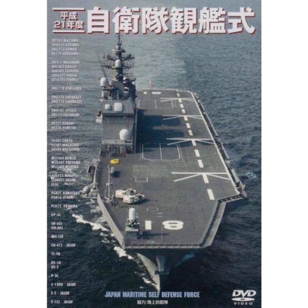 平成21年度 自衛隊観艦式 DVD: 商品のタイトル【中古品】(中古品)＝使用済み中古品です。画像の商品はサンプル画像です。実際に届く商品と異なりますのでご了承下さいませ。※中古品のため、商品のコンディション、ケース、説明書等の付属品の有無...
