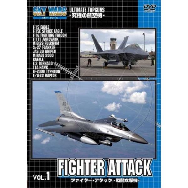 スカイウォーズ Vol.1:ファイター・アタック -戦闘攻撃機- DVD: 商品のタイトル【中古品】(中古品)＝使用済み中古品です。画像の商品はサンプル画像です。実際に届く商品と異なりますのでご了承下さいませ。※中古品のため、商品のコンディ...