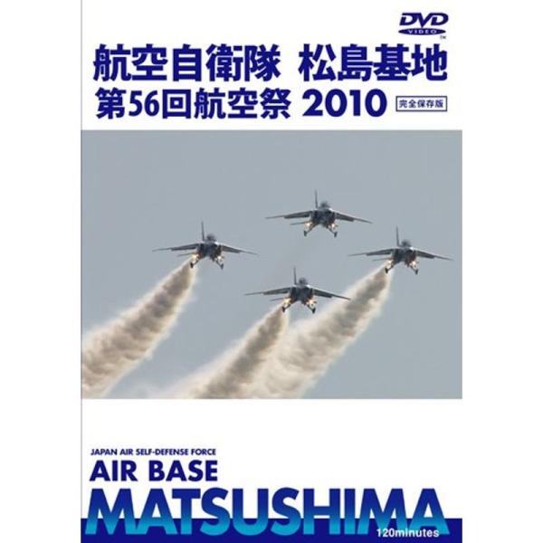 航空自衛隊 松島基地 第56回 航空祭 DVD: 商品のタイトル【中古品】(中古品)＝使用済み中古品です。画像の商品はサンプル画像です。実際に届く商品と異なりますのでご了承下さいませ。※中古品のため、商品のコンディション、ケース、説明書等の...