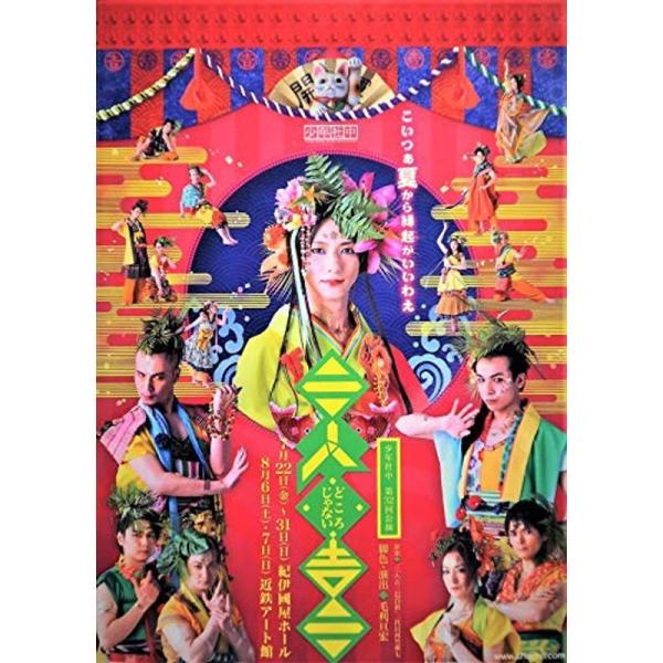 三人どころじゃない吉三 少年社中 舞台 DVD: 商品のタイトル【中古品】(中古品)＝使用済み中古品です。画像の商品はサンプル画像です。実際に届く商品と異なりますのでご了承下さいませ。※中古品のため、商品のコンディション、ケース、説明書等の...