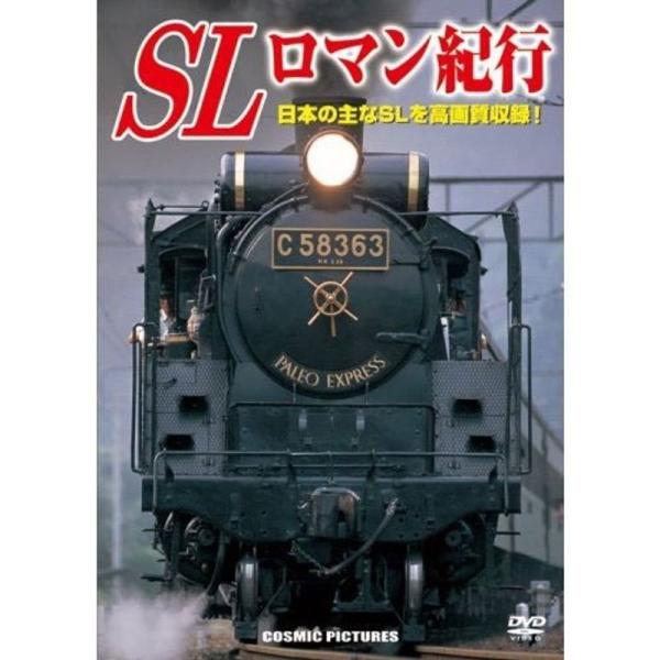 SLロマン紀行 トラベルシリーズ CCP-816 DVD: 商品のタイトル【中古品】(中古品)＝使用済み中古品です。画像の商品はサンプル画像です。実際に届く商品と異なりますのでご了承下さいませ。※中古品のため、商品のコンディション、ケース、...