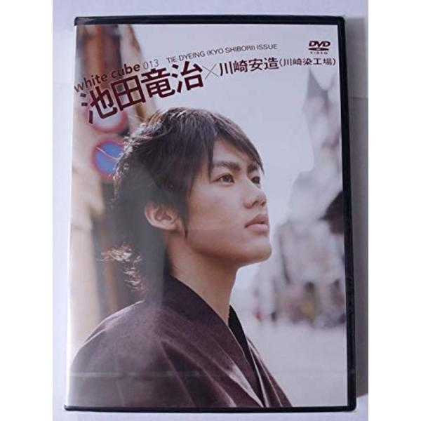 ホワイトキューブ013 池田竜治 京絞り染め編 DVD: 商品のタイトル【中古品】(中古品)＝使用済み中古品です。画像の商品はサンプル画像です。実際に届く商品と異なりますのでご了承下さいませ。※中古品のため、商品のコンディション、ケース、説...